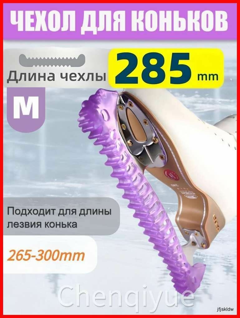 Чехлы для коньков — фото 1