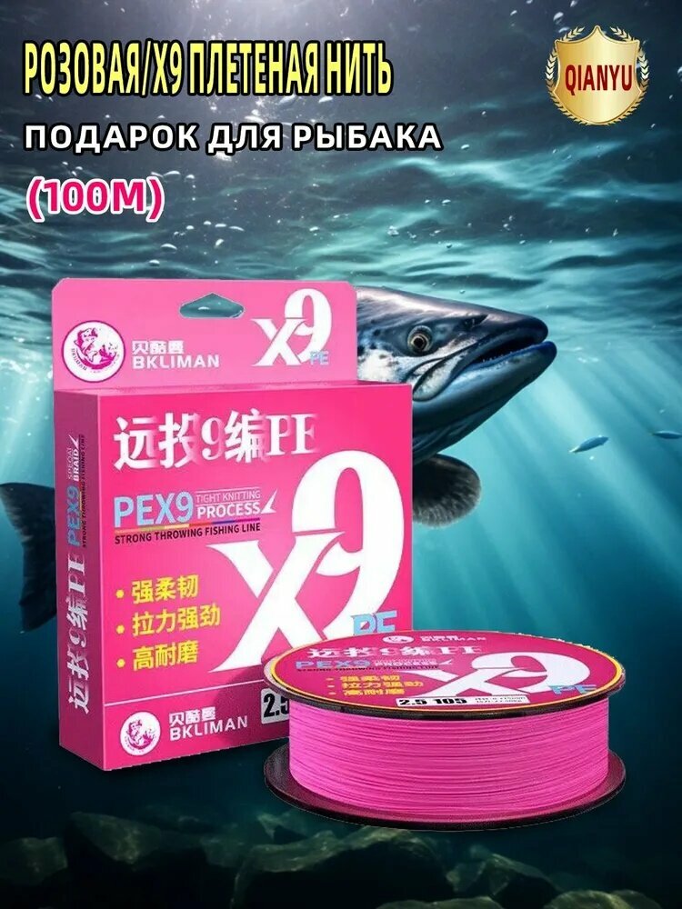 Розовая плетеная леска DuoLuanyu X9 100M плетеная леска, используемая для поворота катушки