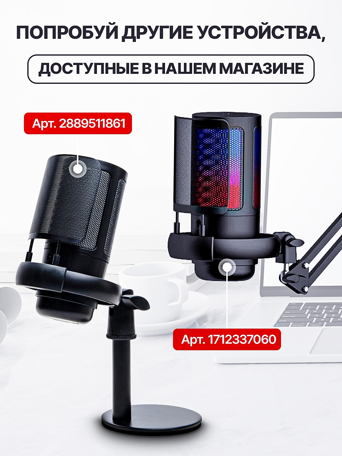 Микрофон конденсаторный