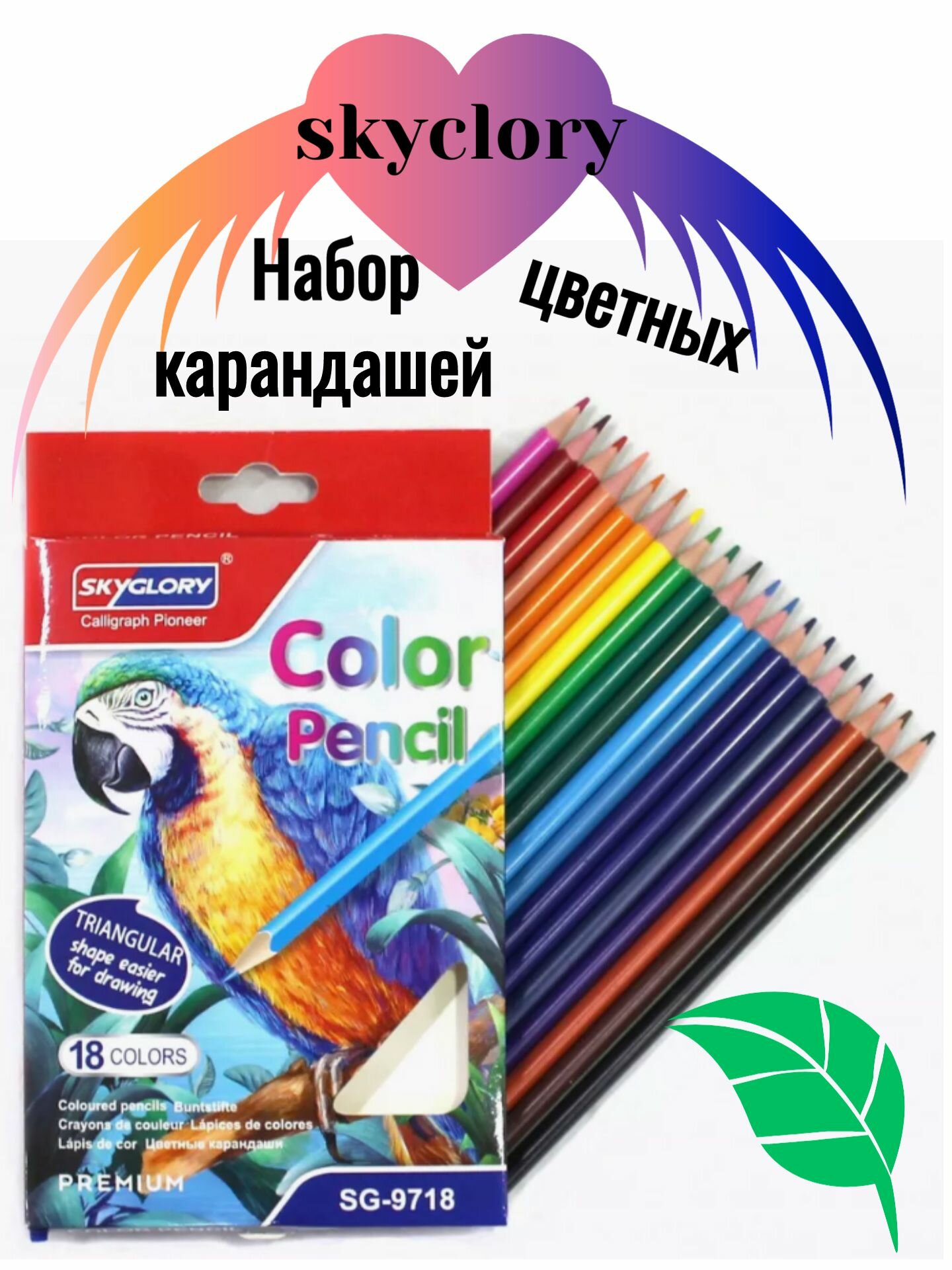 Набор цветных карандашей 18 цветов