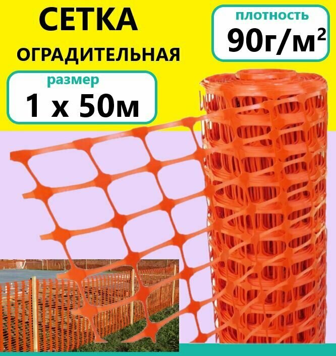 Сетка строительная