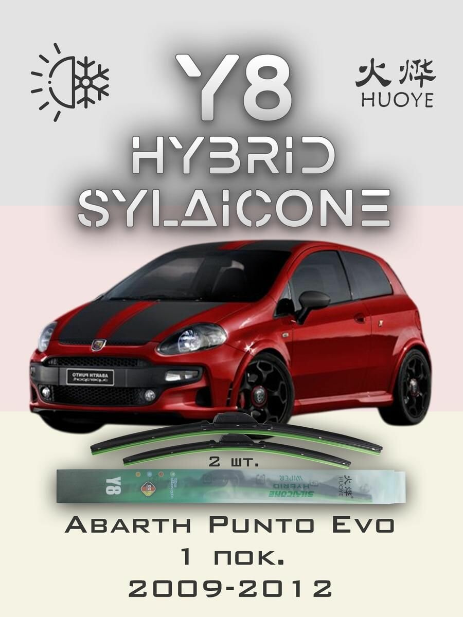Комплект дворников 26" / 650 мм и 14" / 350 мм на Abarth Punto Evo 2009-2012 Боковой зажим (Pinch tab)