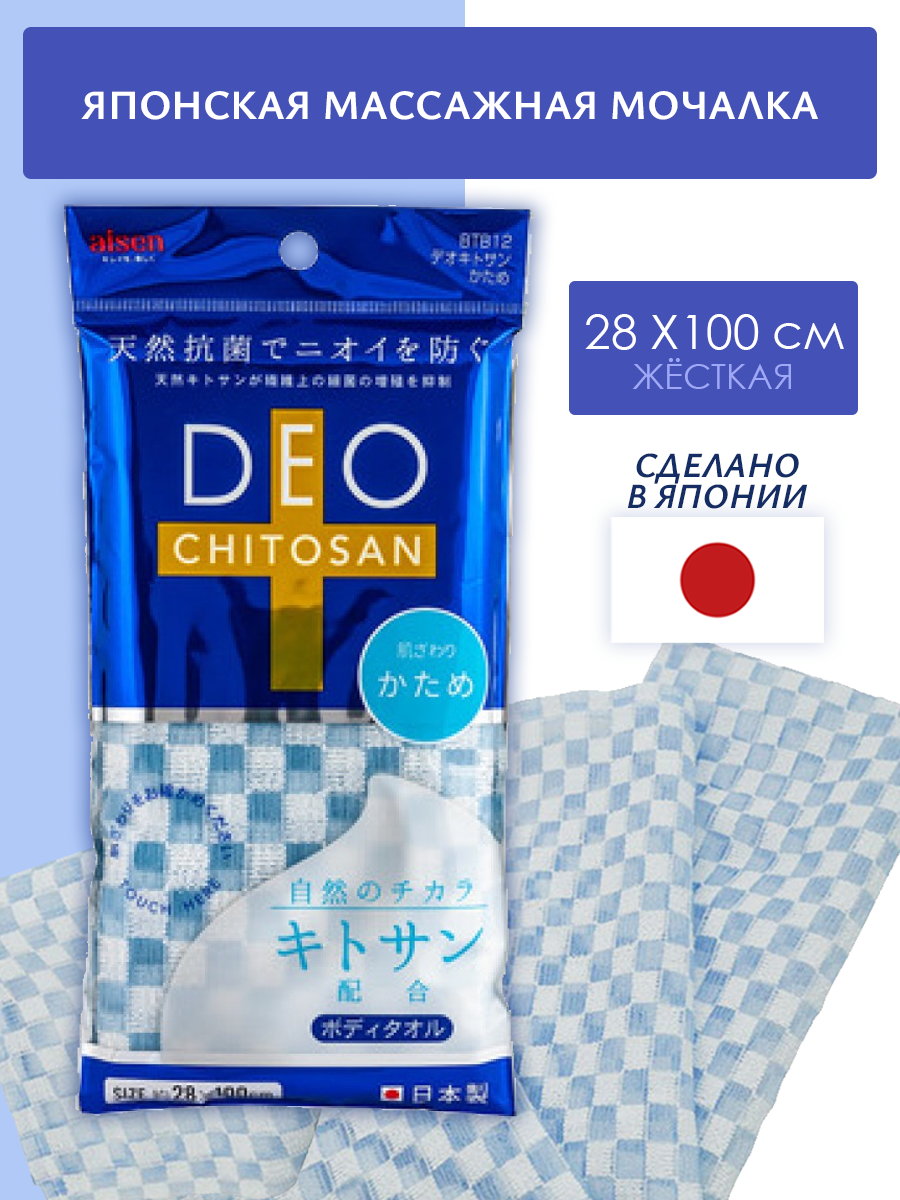 AISEN Мочалка для тела с хитозаном Deo Chitosan, жесткая, голубая, 28 х 100 см