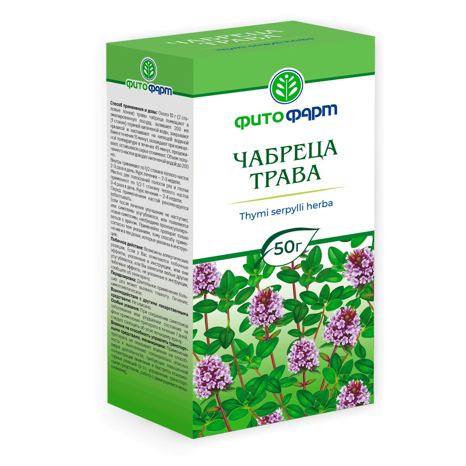 Чабреца трава, 50г, отхаркивающее средство растительного происхождения