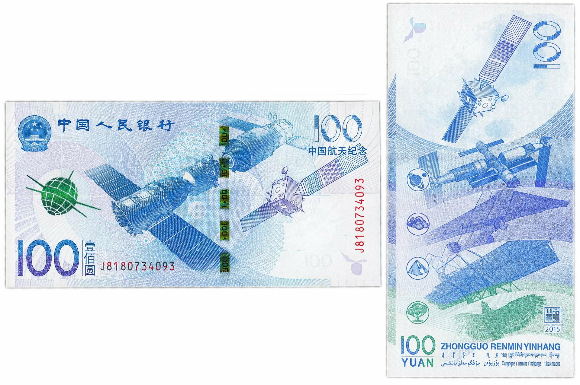 Китай 100 юаней 2015 памятная "Достижения Китая в космосе"