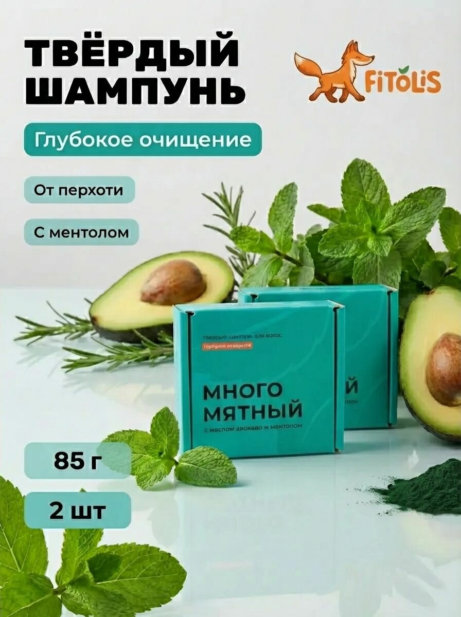 Твердый шампунь для волос "Многомятный" с ментолом, 85 гр 2 шт