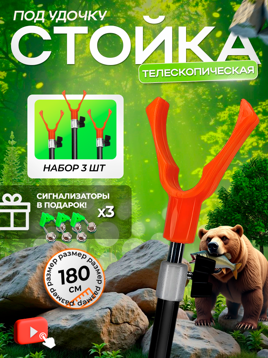 Набор подставок под удочку YinFish, металлический, 1.8м, 3 шт, оранжевый