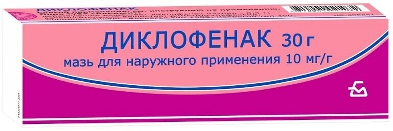Диклофенак мазь* 10 мг/г туба 30г №1 — фото 1