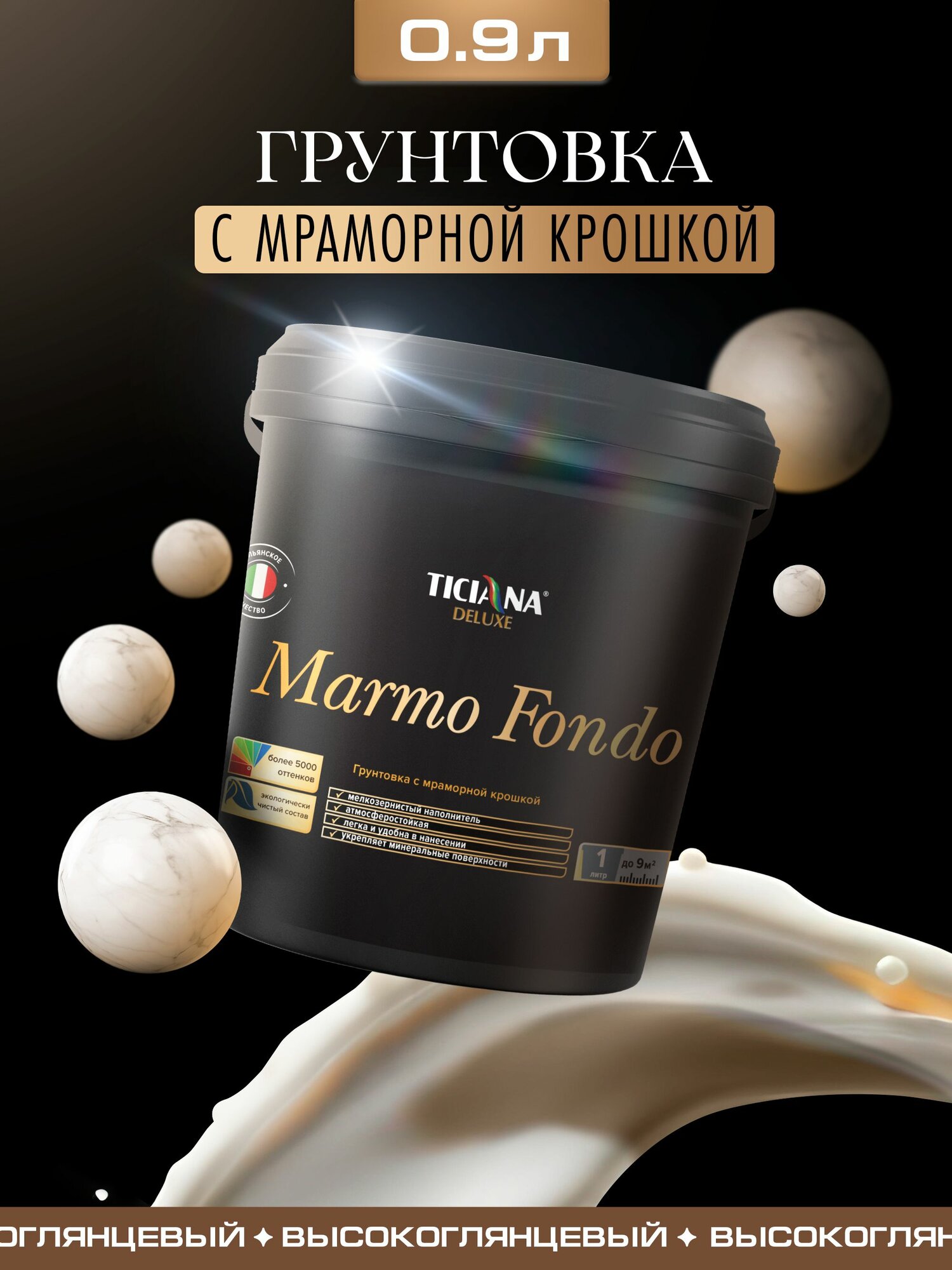 Грунтовка TICIANA DELUXE Marmo fondo - грунт акриловый с мраморной крошкой, для стен, адгезионный, для внутренних работ, белая, 0,9 л