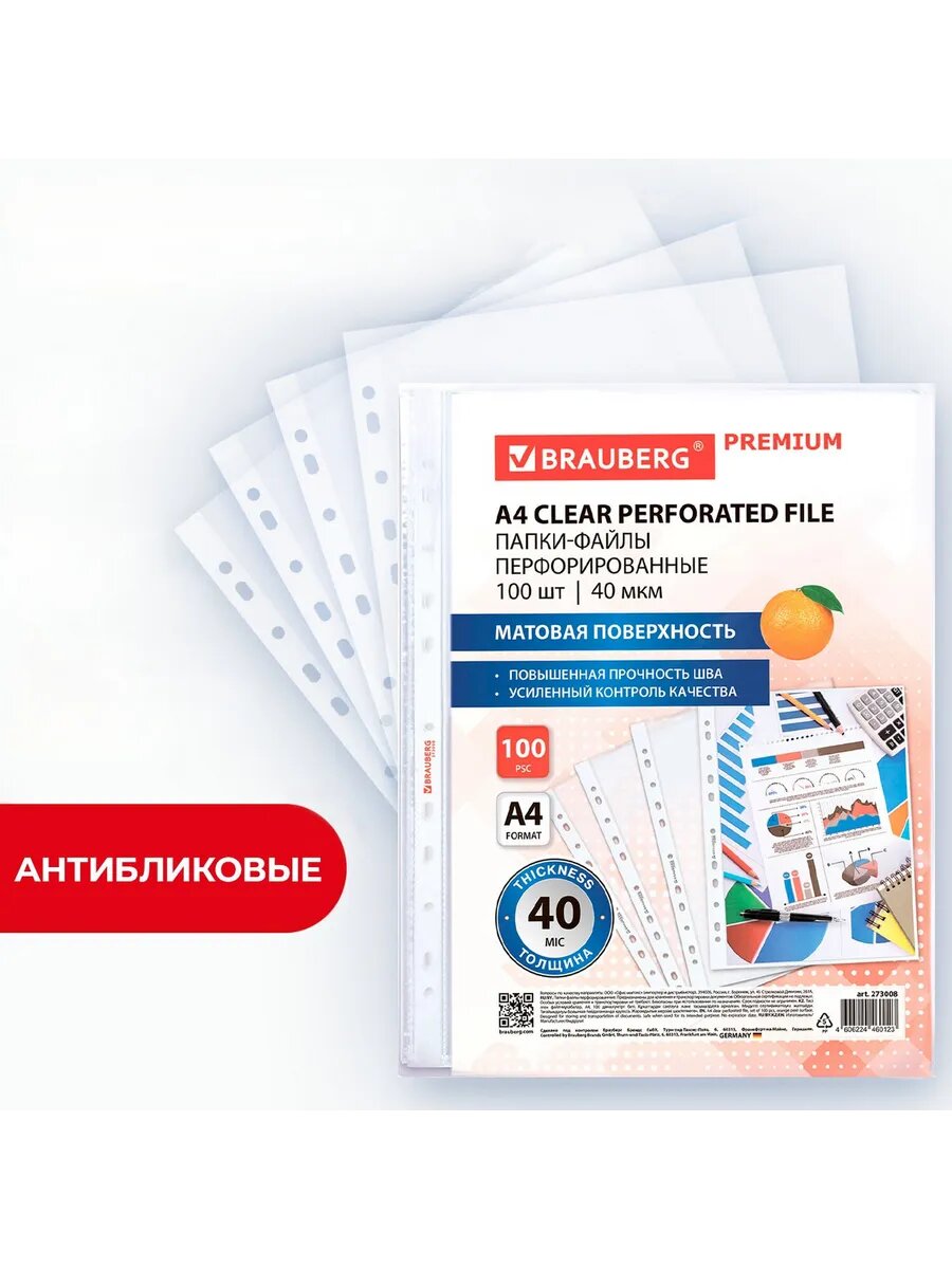 Файлы-вкладыши А4 матовые 40 мкм 100 шт.
