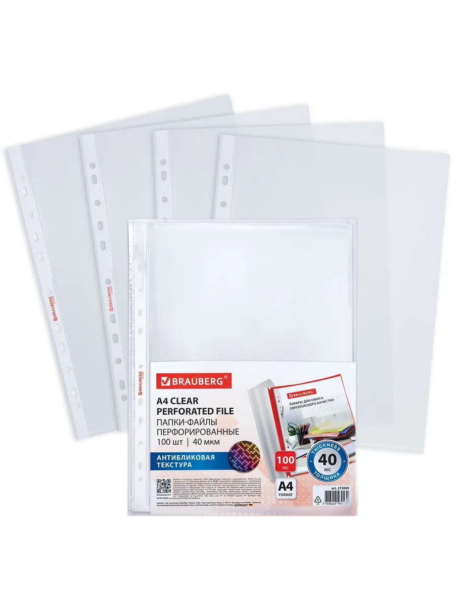Файлы-вкладыши А4 антибликовые 40 мкм 100 шт.