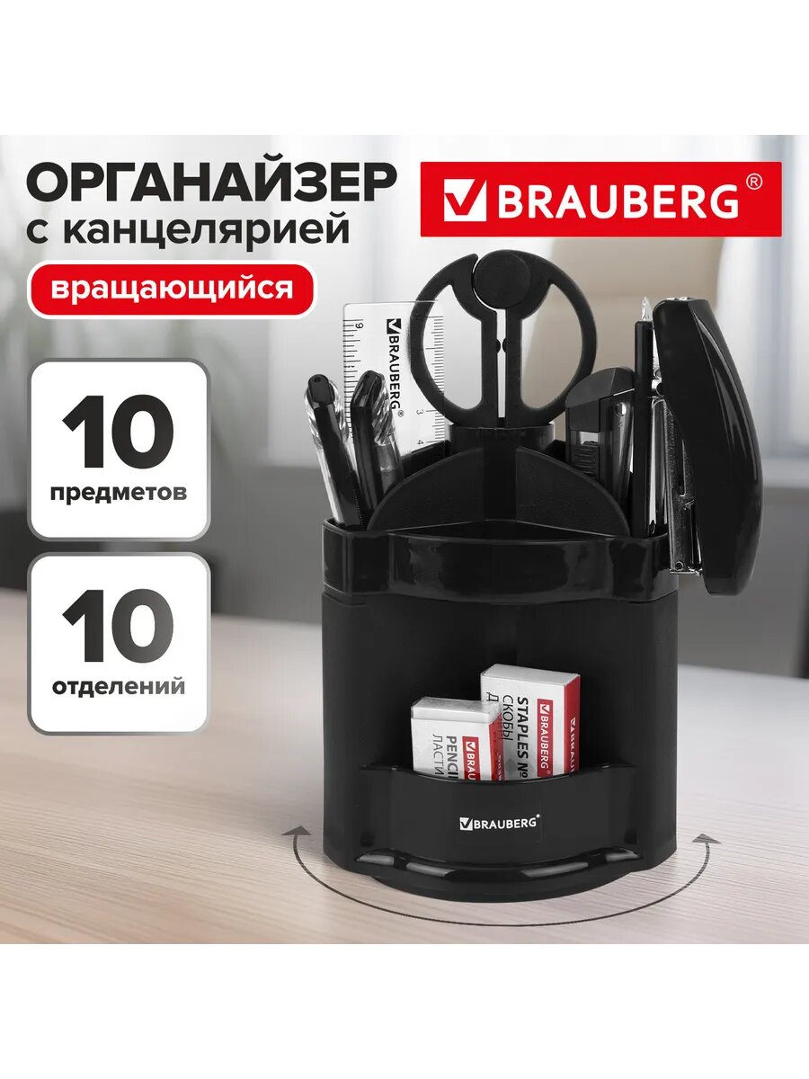 Канцелярский набор Офисный, 10 предметов