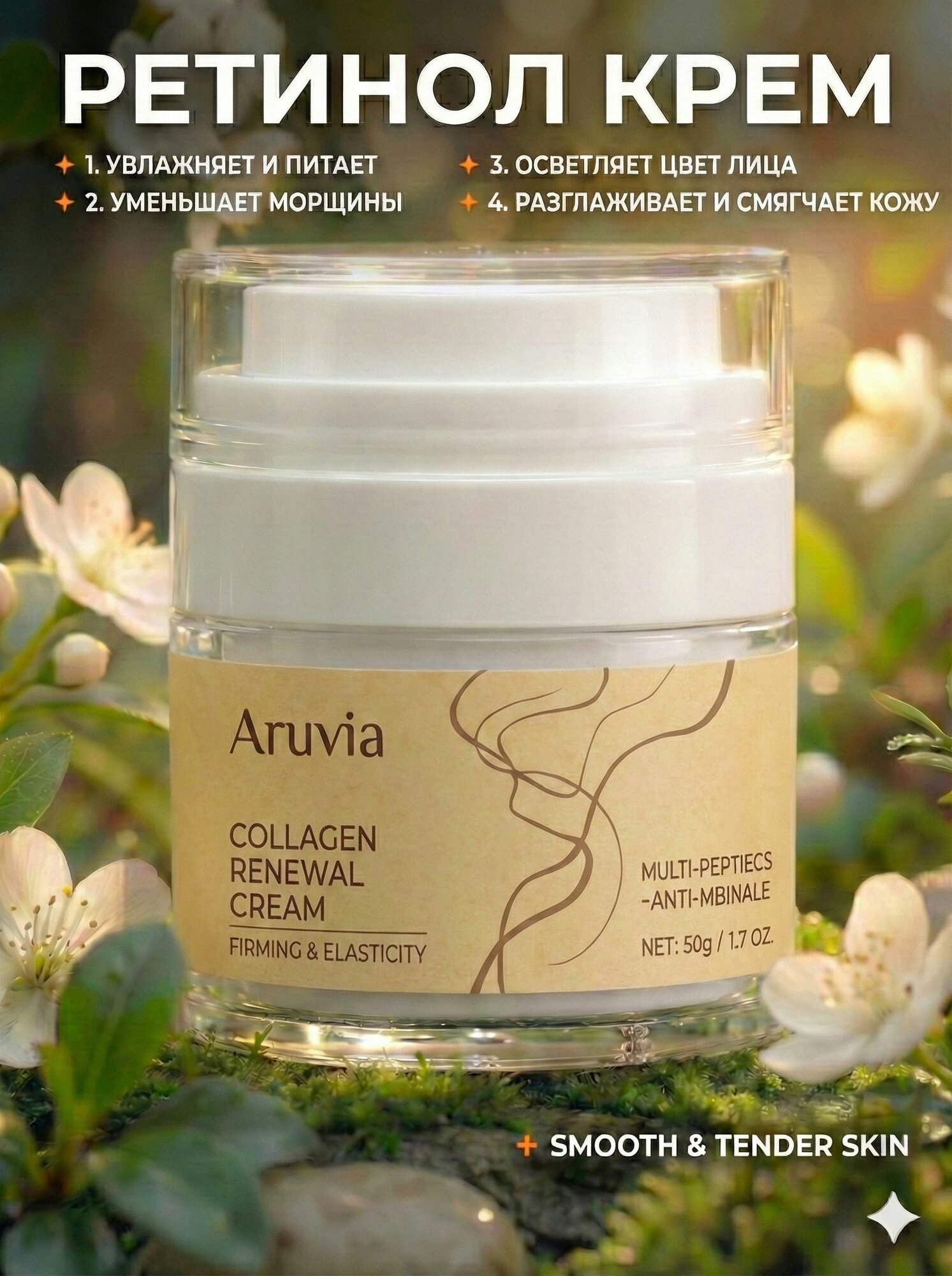 Aruvia Увлажняющая эмульсия для лица с коллагеном и ниацинамидом, лифтинг-эффект, глубокое питание и гидратация, 50 мл