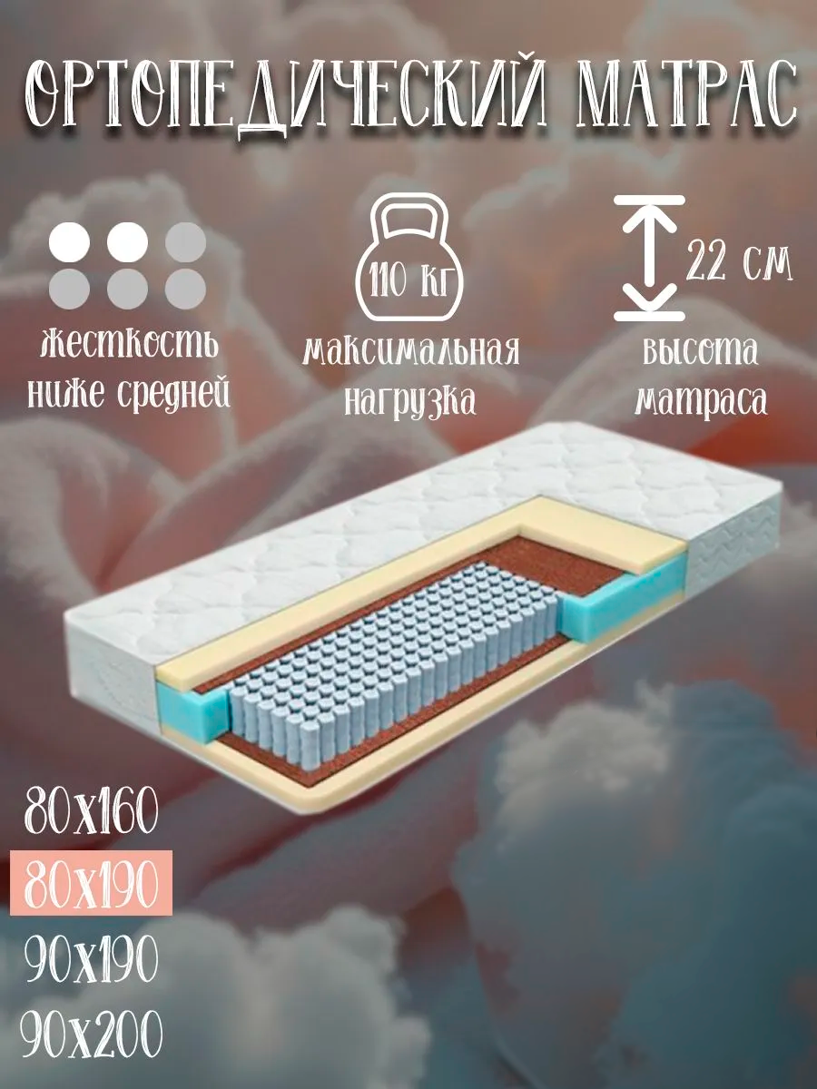 Ортопедический матрас с чехлом из жакарда 80х190 см