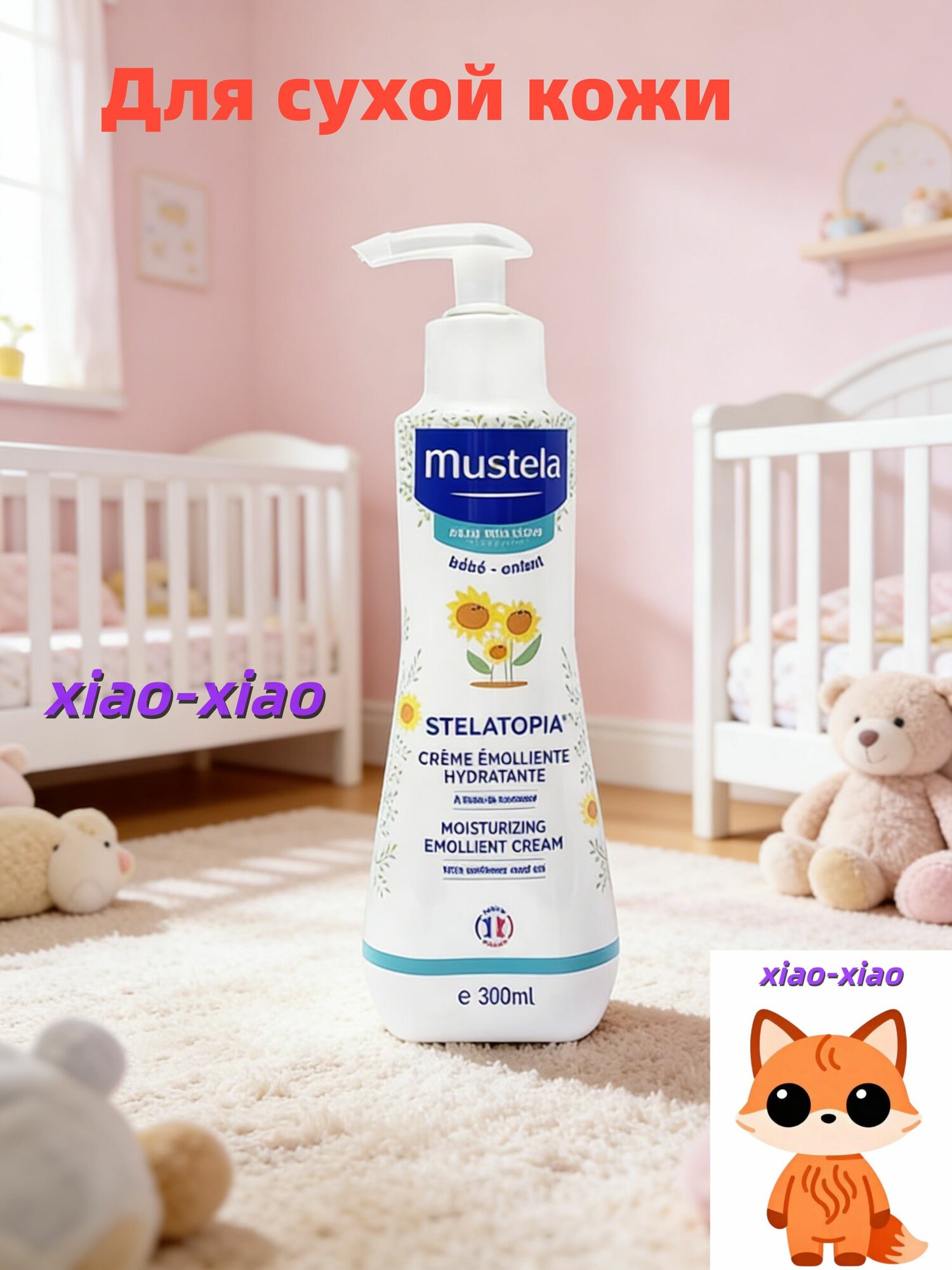 Mustela Крем-эмолент Stelatopia, Срок годности: конец 2026 года