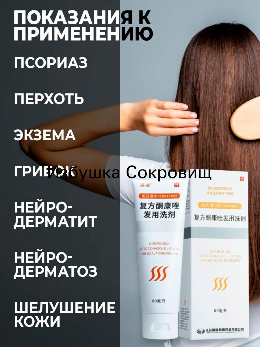 Шампунь лечебный