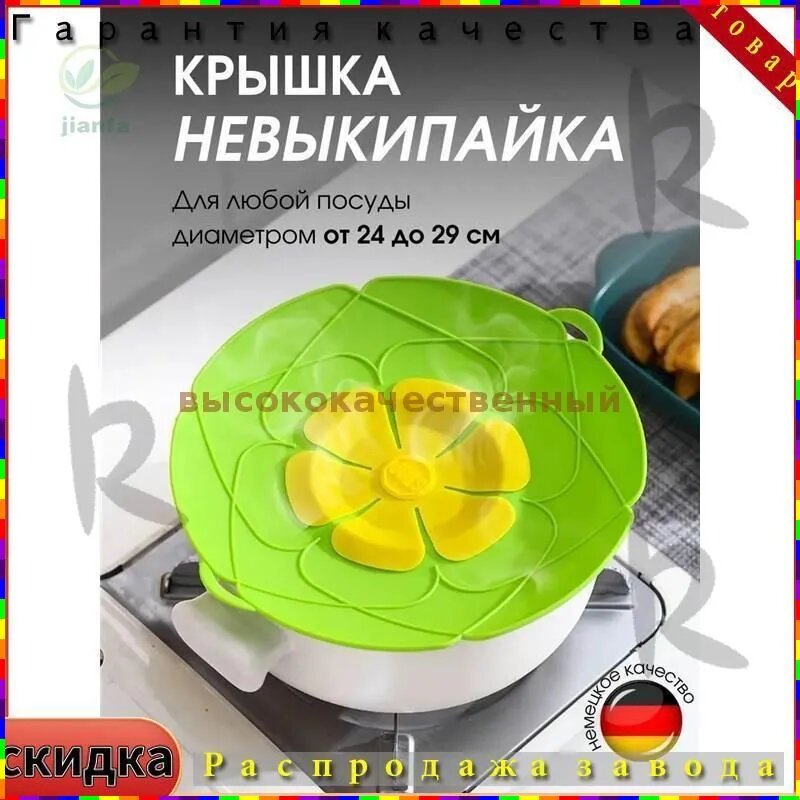 Крышка-невыкипайка для кастрюли силиконовая, 1 шт, диаметр 26 см