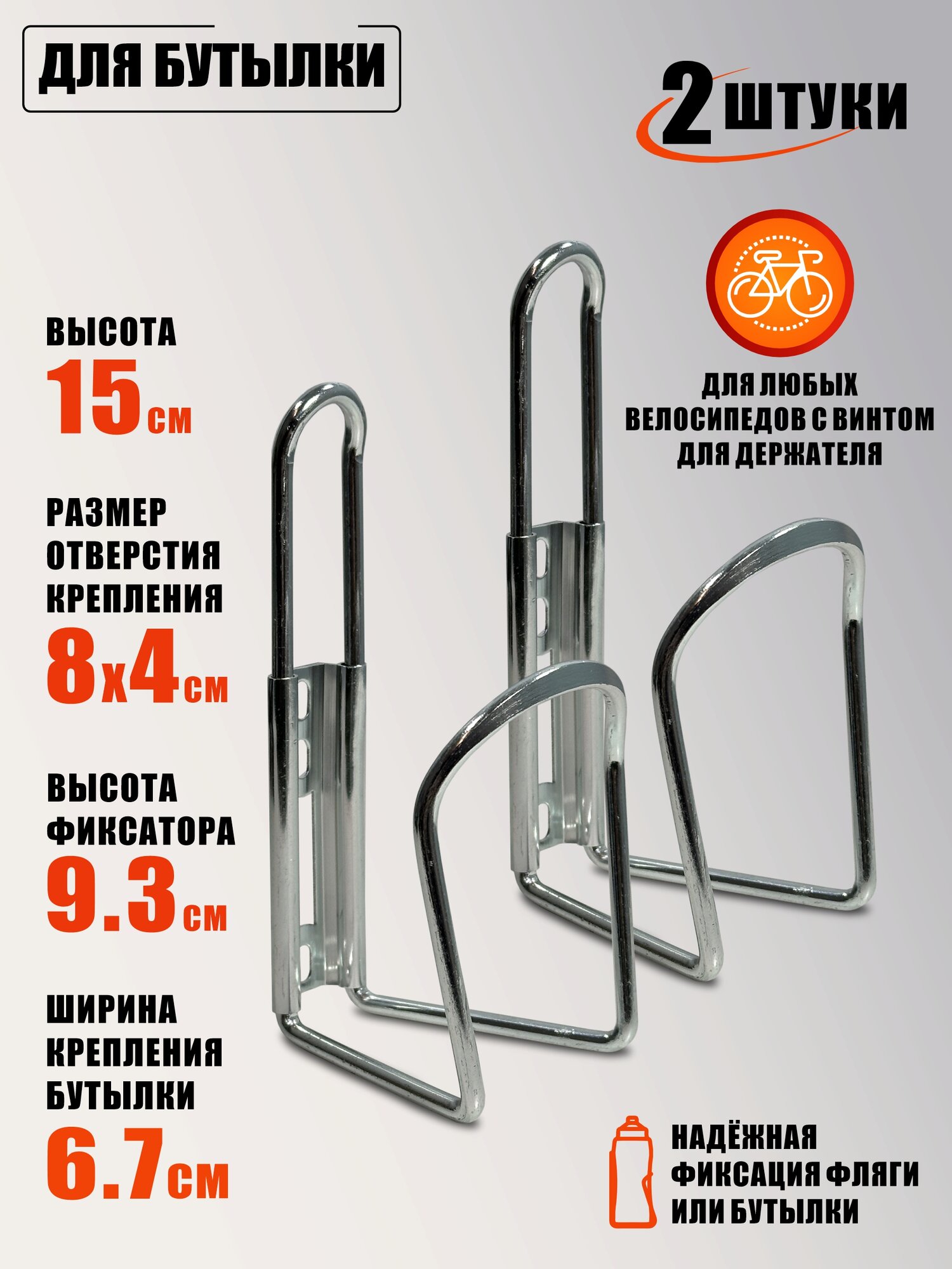 Велосипедный держатель для бутылки, флягодержатель, цвет стальной, 2 шт
