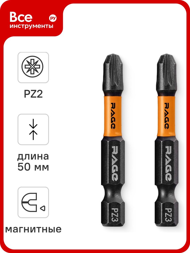 Биты для шуруповерта RAGE By VIRA магнитные торсионные IMPACT 2 шт S2 PZ3 x 50 мм 554178