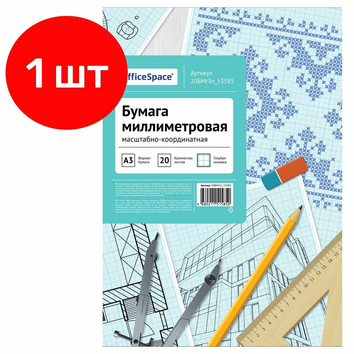 Бумага масштабно-координатная, А3 20л, голубая