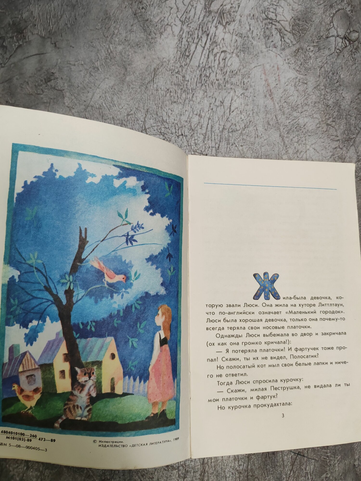 Ухти-Тухти (1989 г.) — фото 1