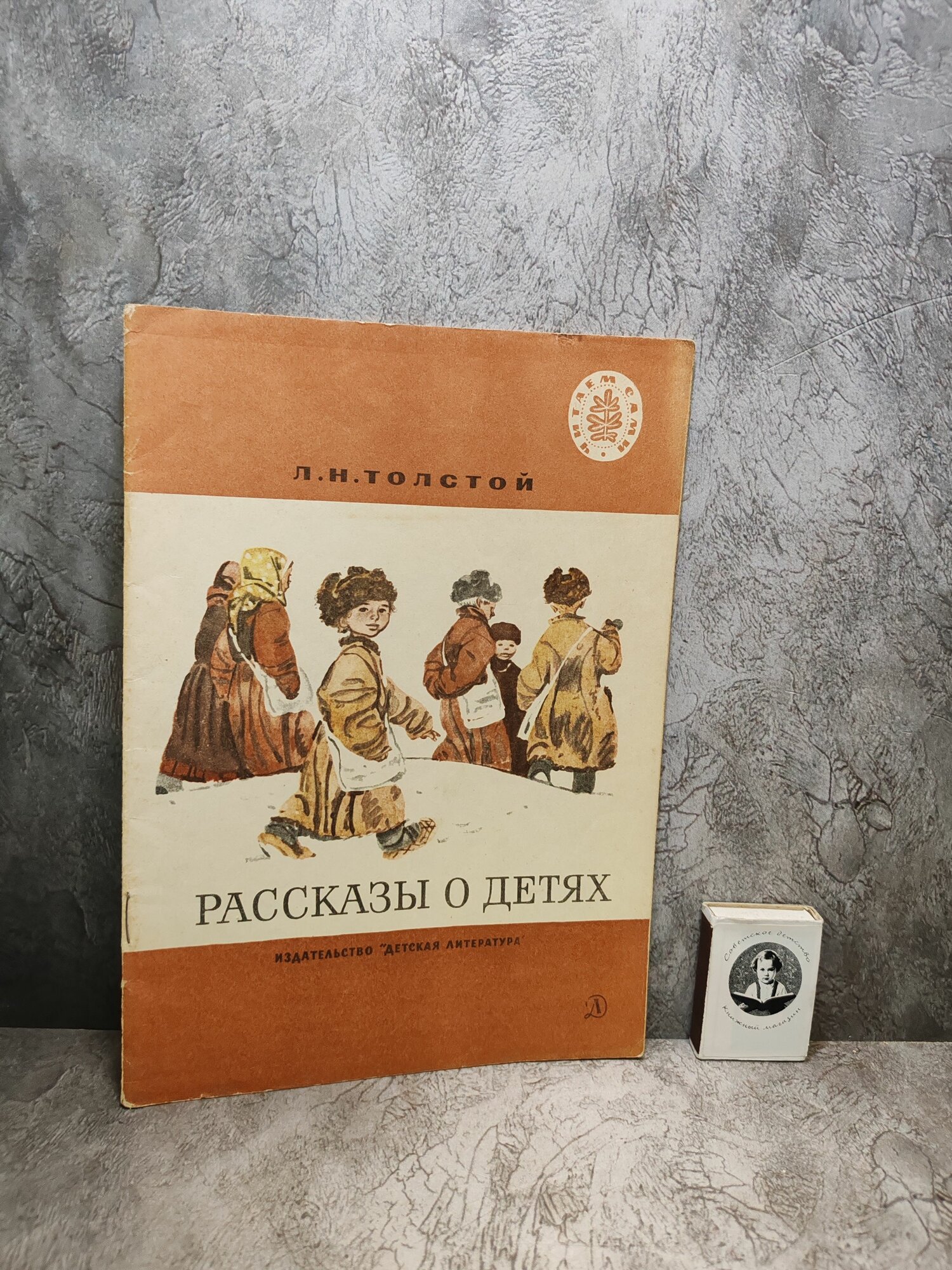 Рассказы о детях (1972 г.)