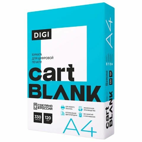 5 шт. Бумага для цветной лазерной печати А4, плотная 120 г/м2, 330 л, CARTBLANK DIGI, белизна 145% CIE