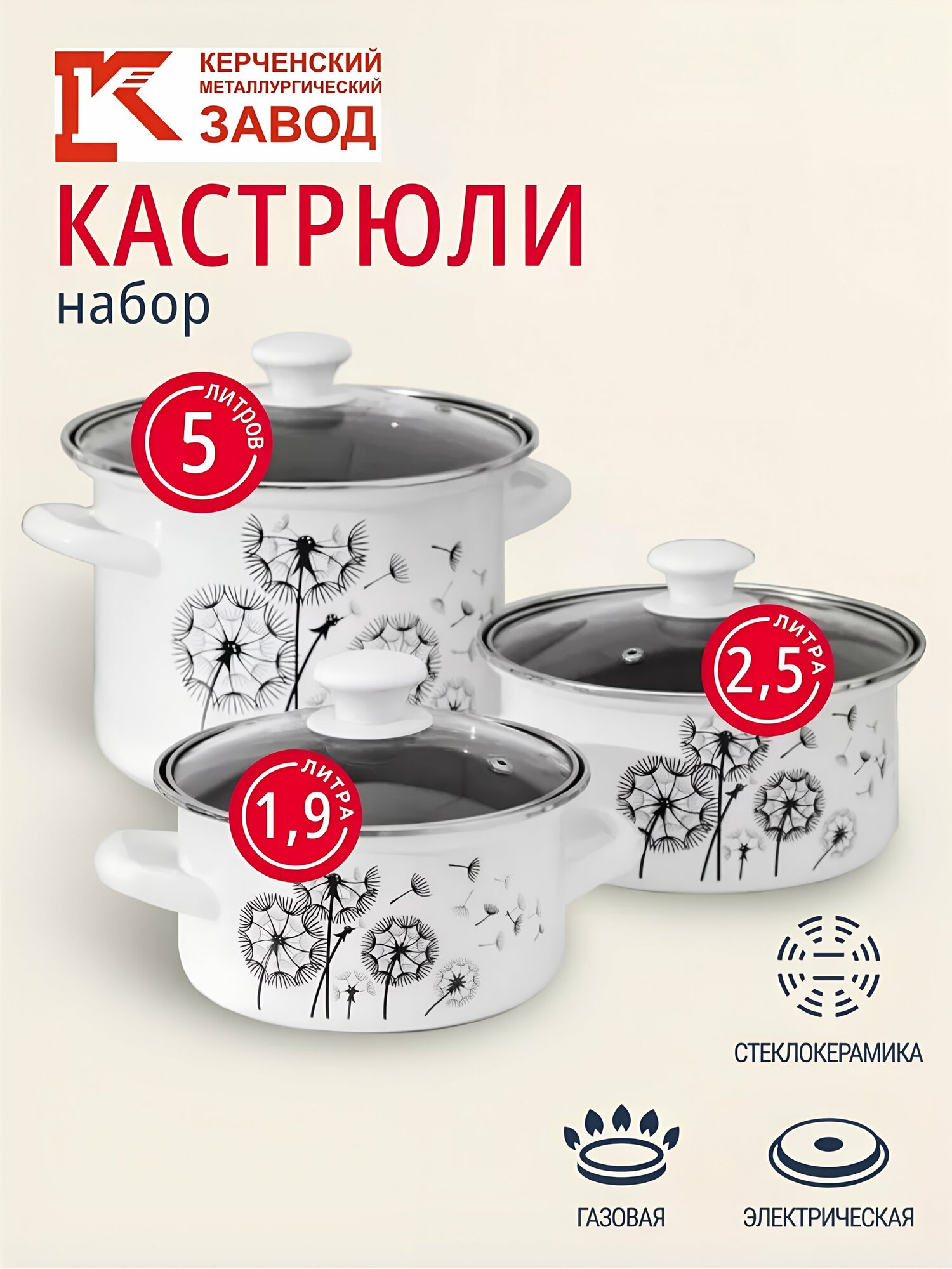 Набор кастрюль Керченский завод Адажио 5-1 Люкс, 6 предметов, белый