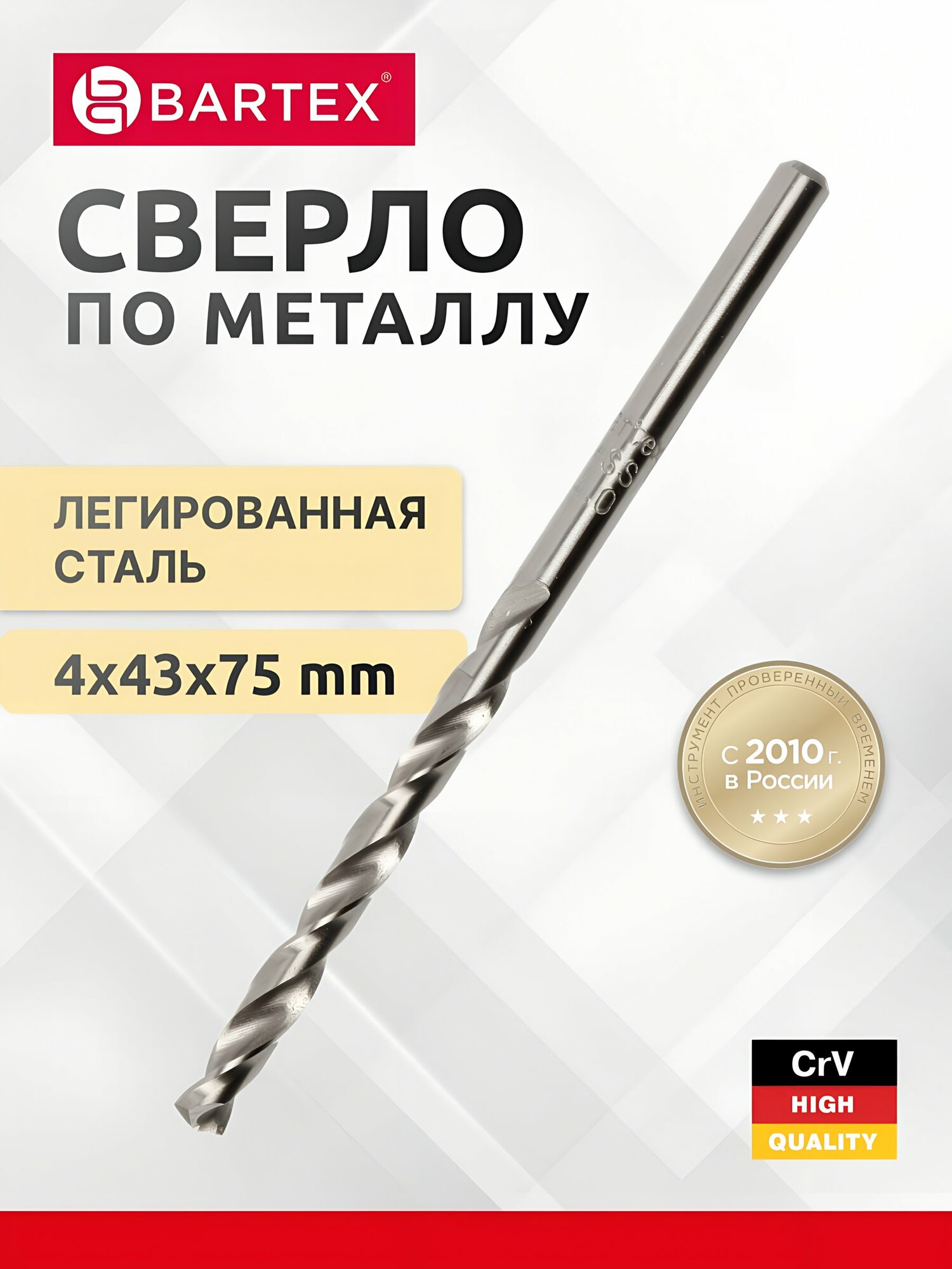 Сверло по металлу Bartex HSSM2 4х43х75 мм, спиральное из легированной стали, артикул KF101010, 1 шт в блистере
