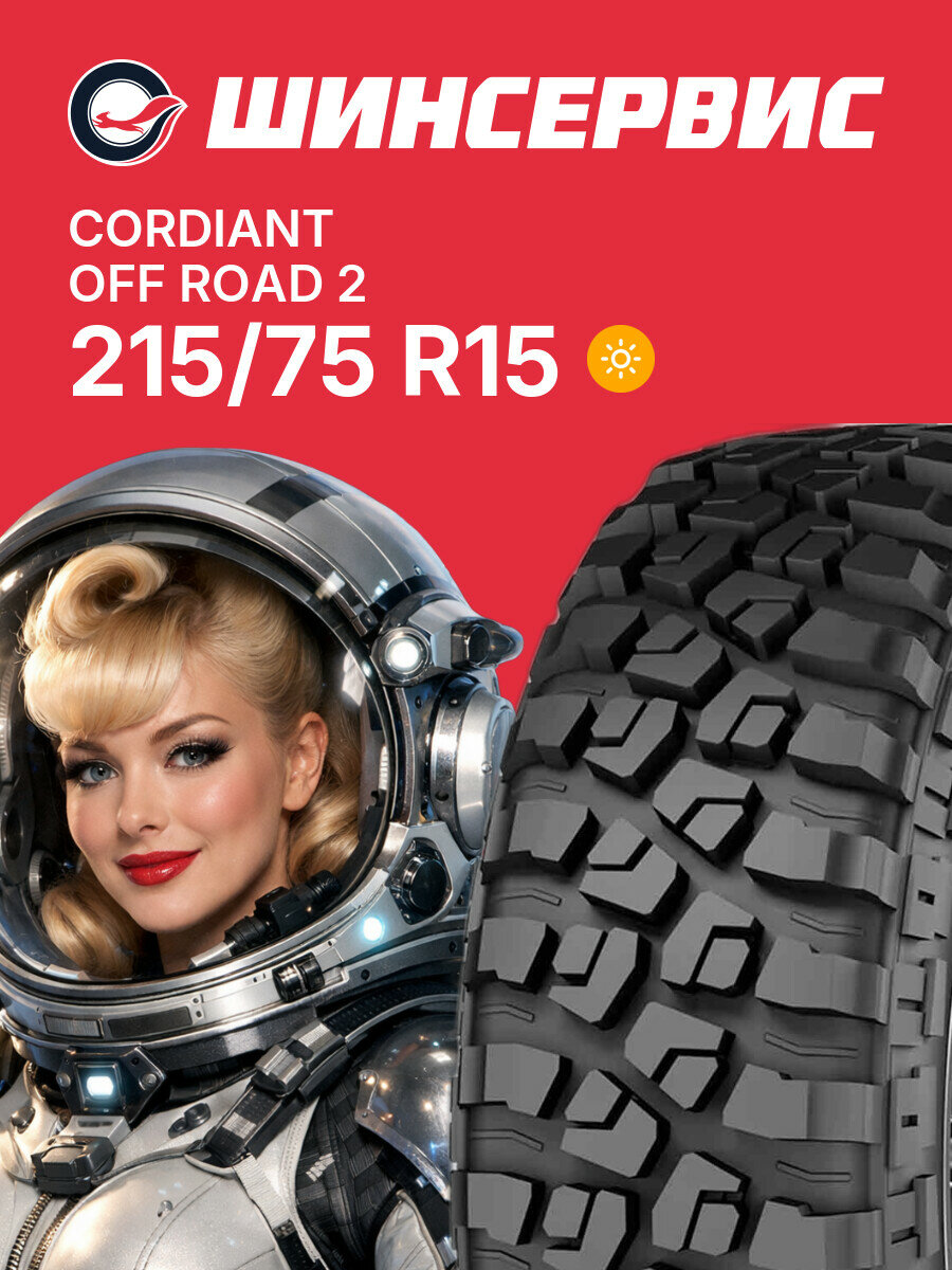 Летняя шина Cordiant Off Road 2 215/75 R15 100Q