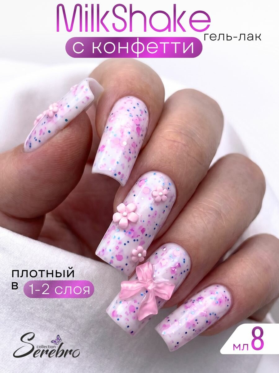 Гель-лак Serebro "Milkshake", №05, для ногтей, глянцевый, флакон, 8мл