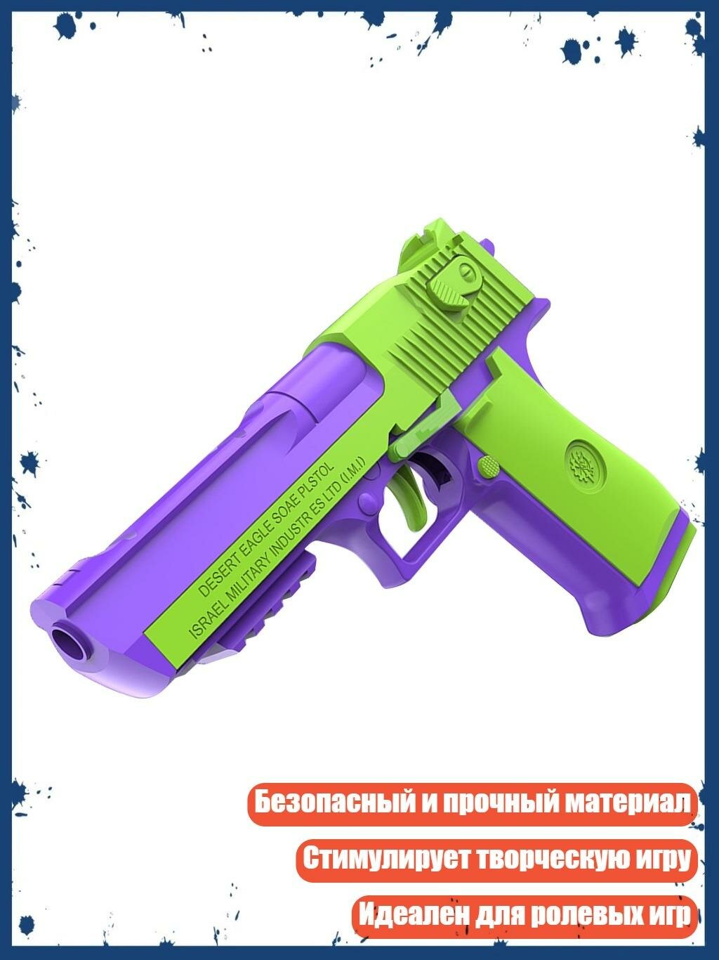 Игрушечные пистолеты-антистресс, Пустынный орел