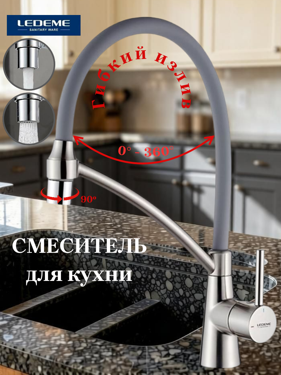 Cмеситель для кухни Ledeme L4399A-9 с гибким изливом, струя 2 режима, латунь, хром/серый