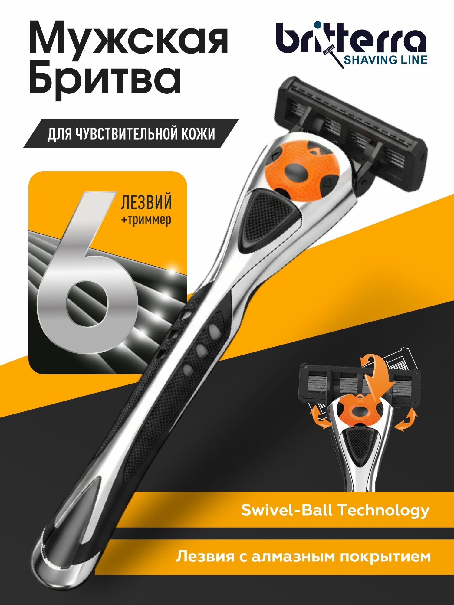 Бритва мужская 6 лезвий BRITTERRA FOR MEN с плавающей головкой 4D
