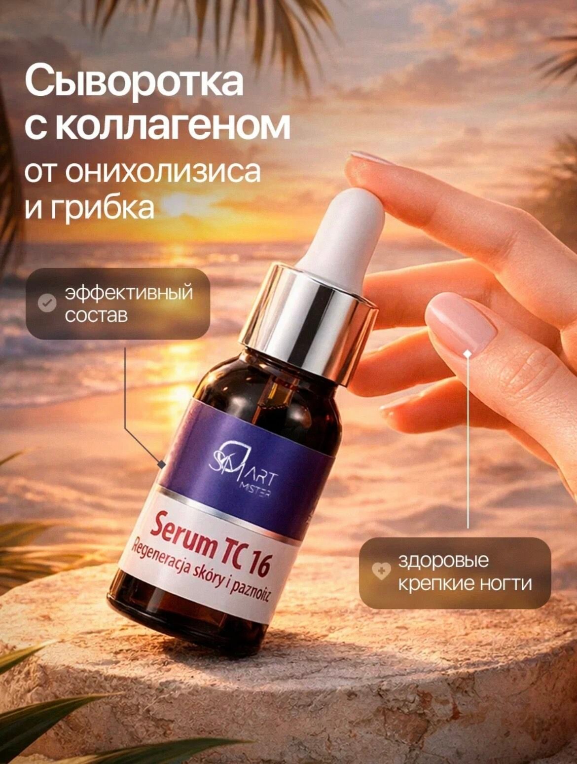 Сыворотка для ухода за кожей Восстановление, 11 мл