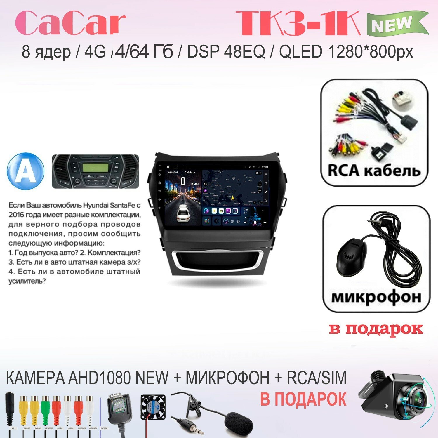 Андроид Магнитола CaCar TK3 Hyundai Хендай Santa Fe 3 13-16 ix45 комплектация A