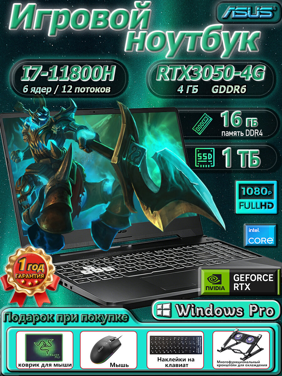 Мощный игровой ноутбук ASUS FX506,15.6" Full HD Intel Core i7-11800H, RTX 3050 4 ГБ,16 ГБ ОЗУ,1 ТБ SSD для игр и учебы