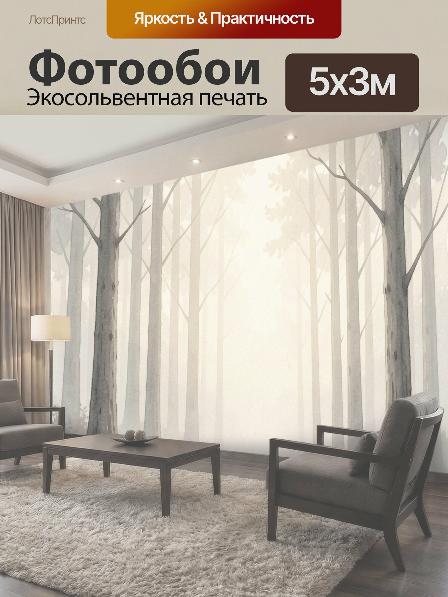 Фотообои "Туманный лес с солнечным светом. Светлая лесная сцена в акварельной манере: высокие деревья, мягкий туман, рассеянные солнечные." 500x300 см. экосольвентная печать