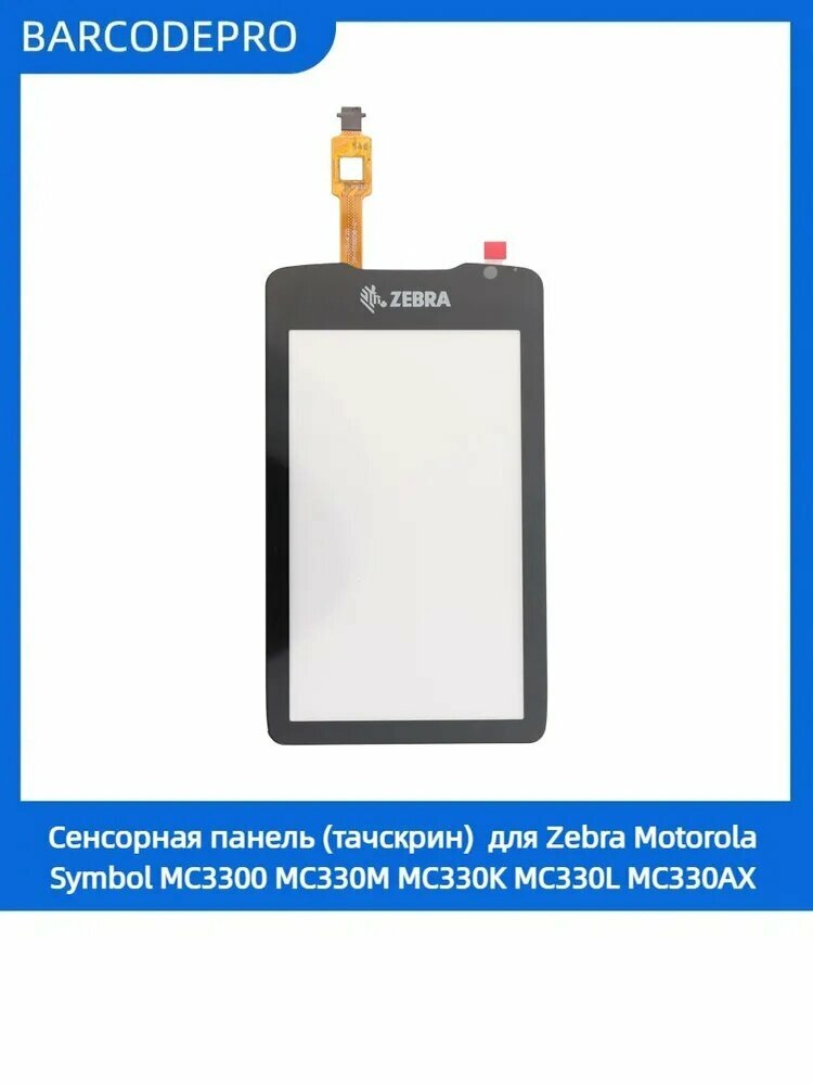 Сенсорный экран Дигитайзер для Zebra MC3300 MC330M MC330K MC330L MC330AX
