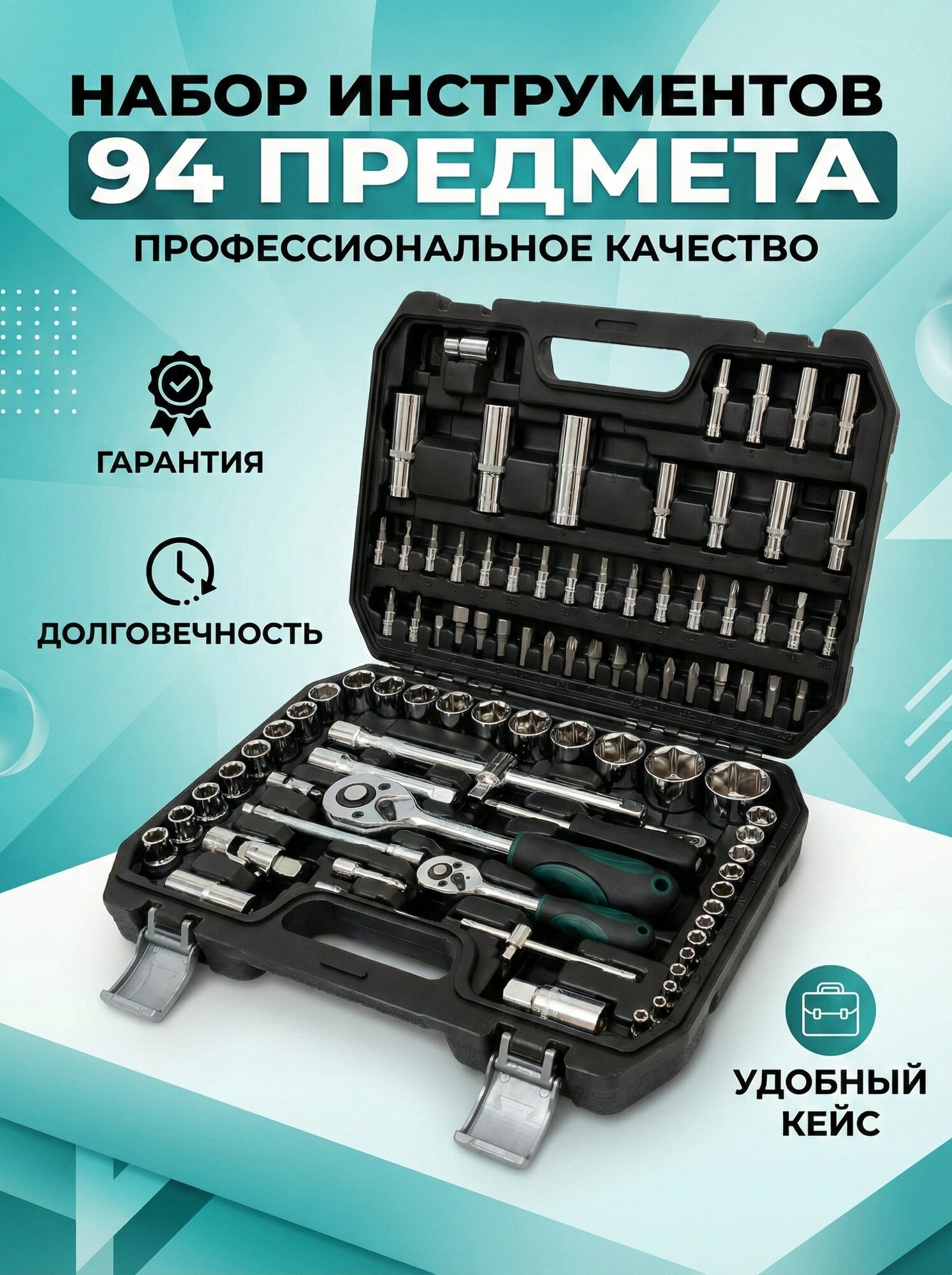 Набор инструментов для автомобиля, 94 предмета автоинструменты ремонтный комплект