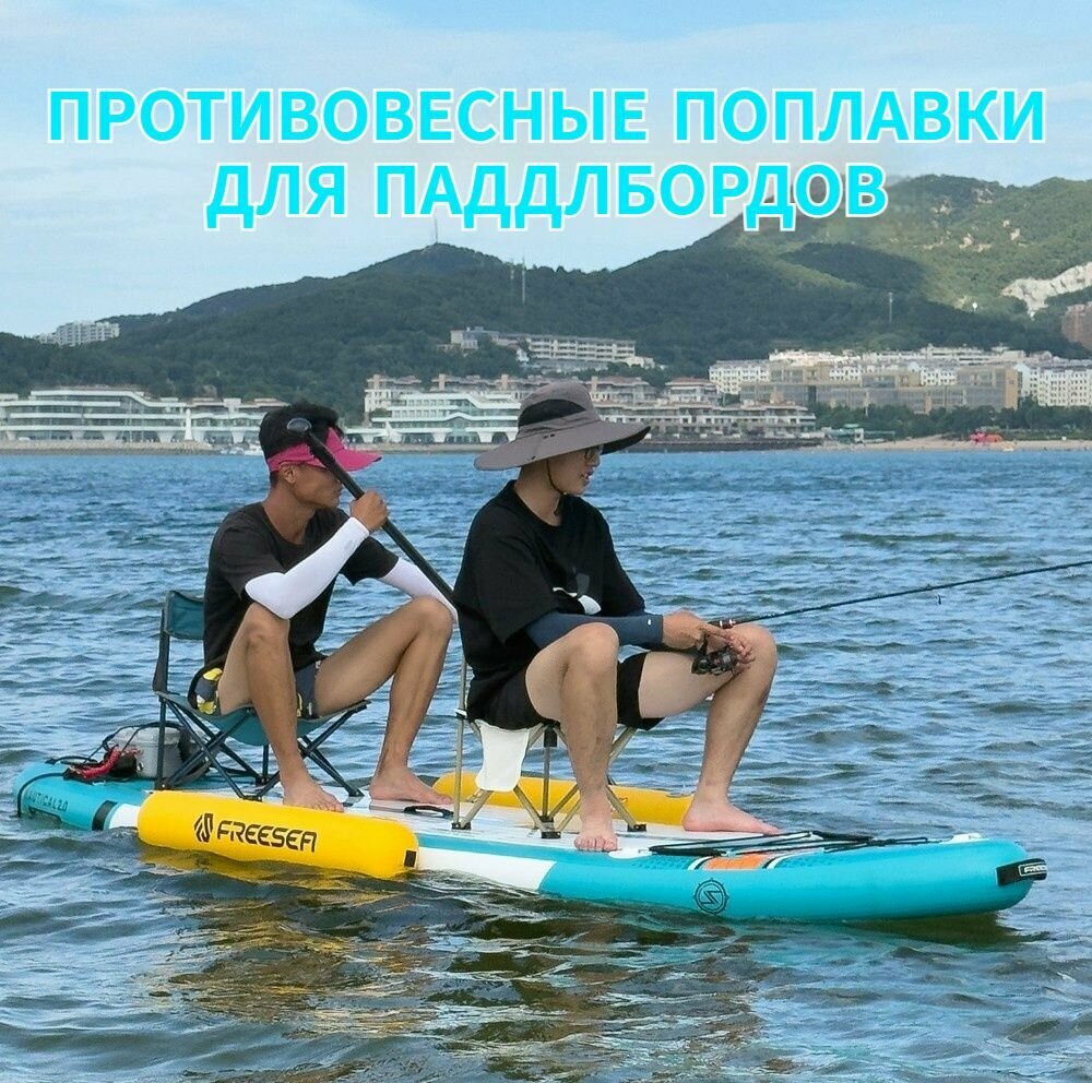 Поплавки для SUP доски 130 см с ремнями