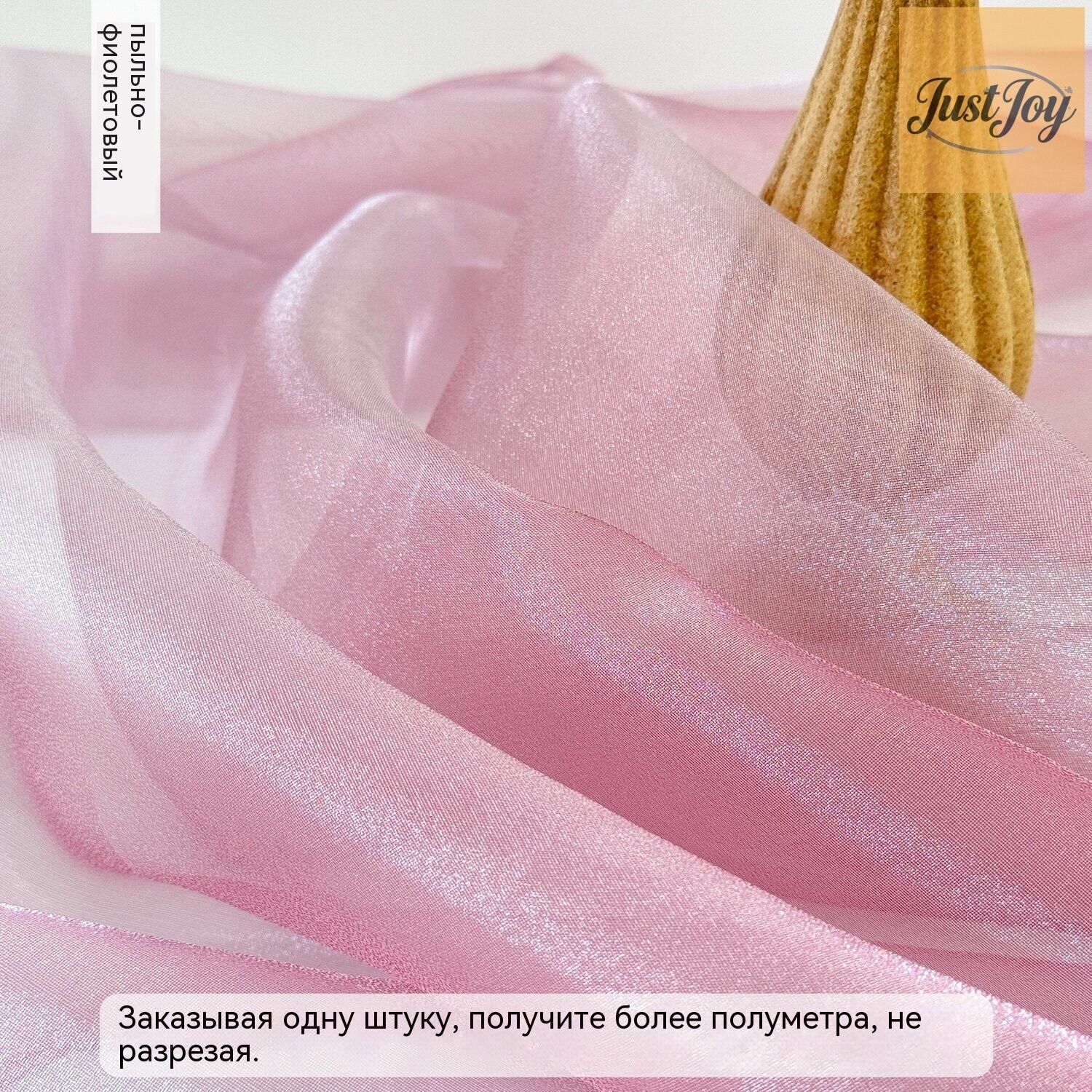 Полупрозрачная блестящая органза для декора и рукоделия