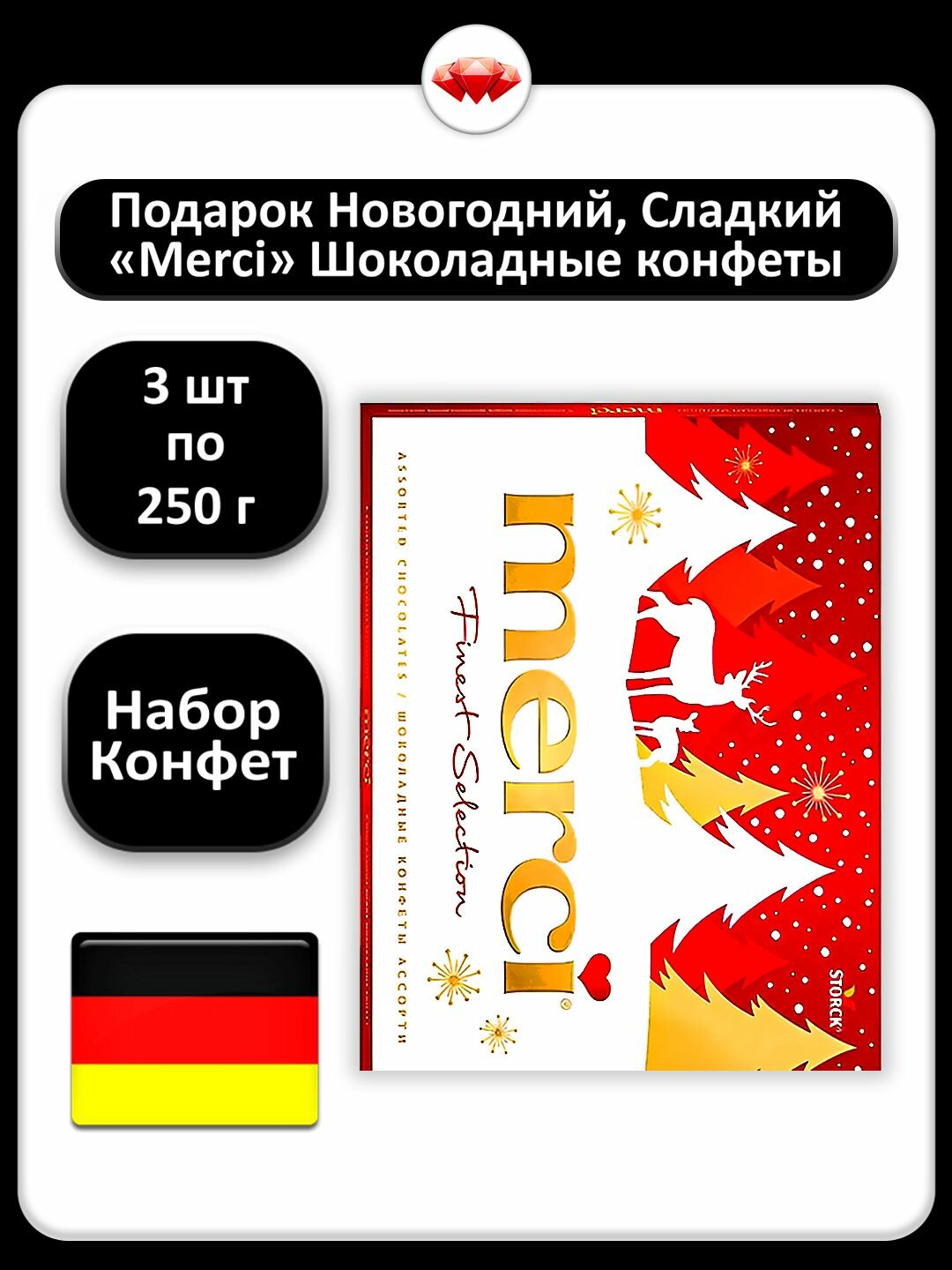 (3 x 250 г) / Merci, набор шоколадных конфет ассорти премиум, молочный и тёмный шоколад с разнообразными вкусами, для подарка и угощения, праздничная упаковка, Германия
