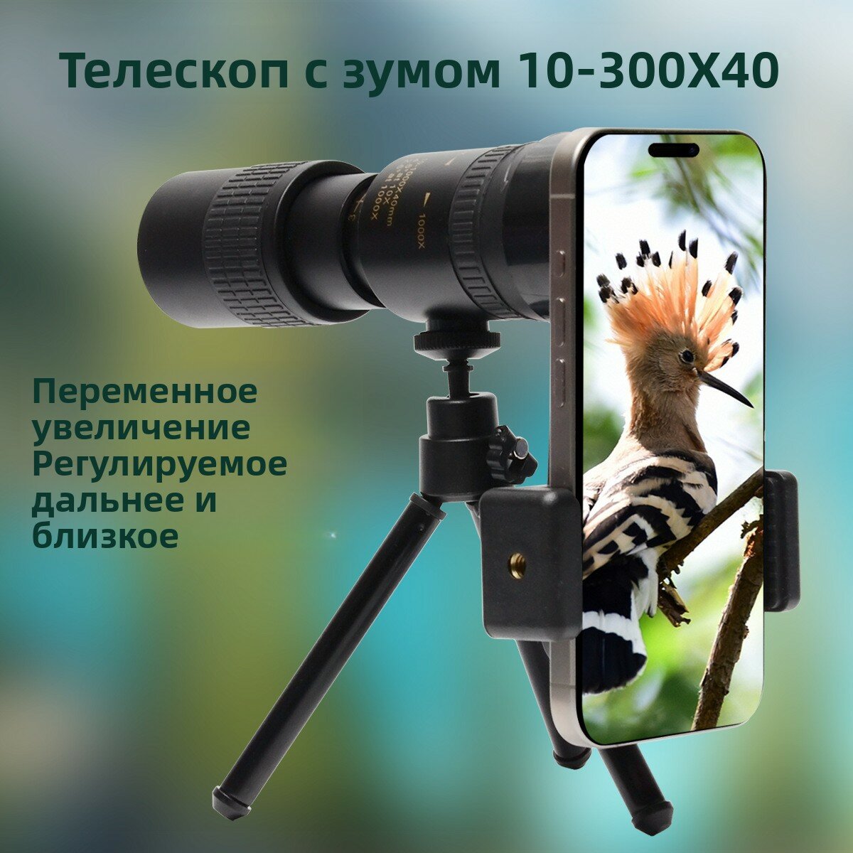 Универсальный монокулярный телескоп Eagle с зумом 10-300x 40, камера для мобильного телефона, мощный HD