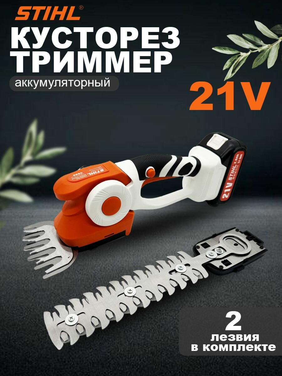 STIHL Кусторез,200мм