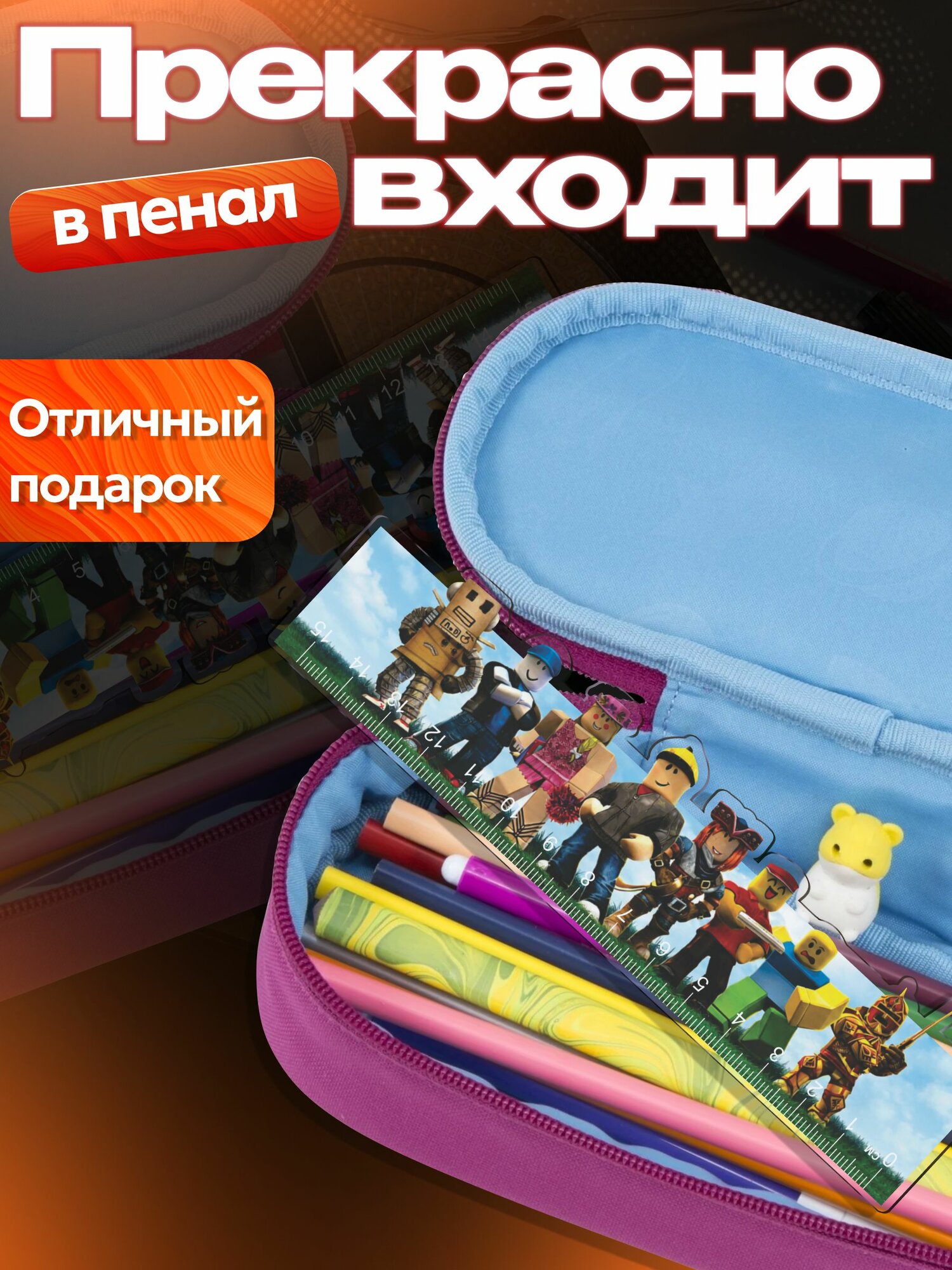 Линейка Роблокс — фото 1