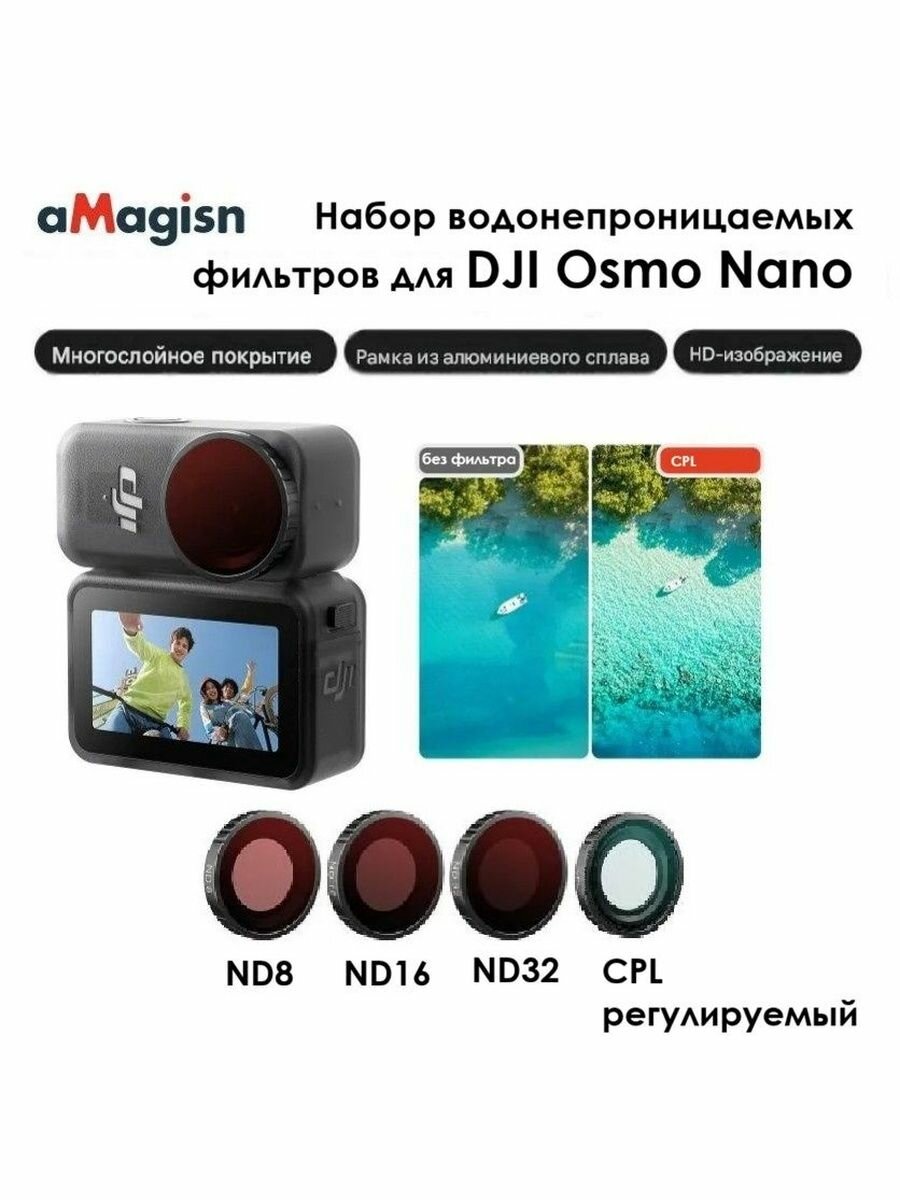 AMagisn Набор водонепроницаемых фильтров для DJI Osmo Nano(ND32/16/8/CPL adjustable)