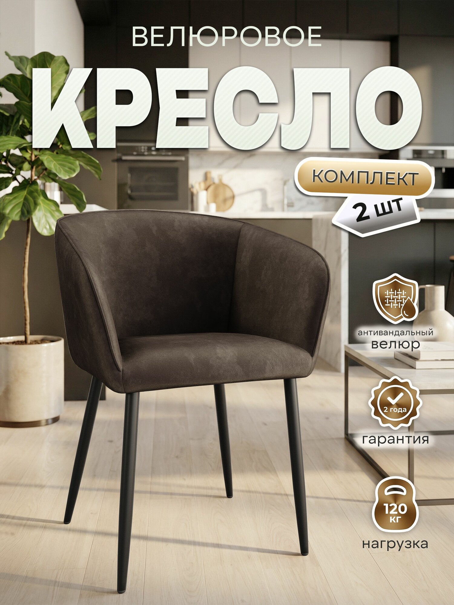 Комплект стульев, 2 шт.