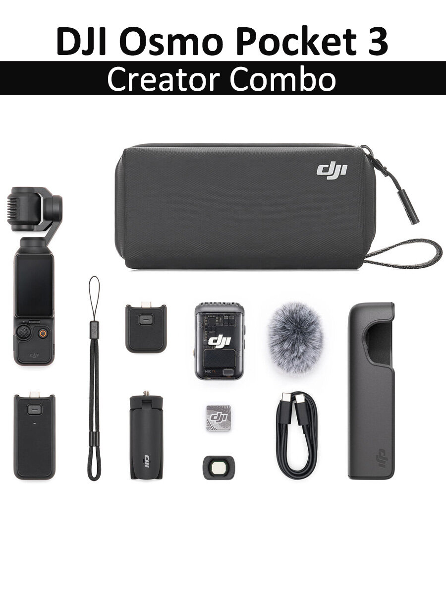Экшн-камера DJI Osmo Pocket 3 Creator Combo, Видеокамера с 1' CMOS и видео 4K / 120 кадров в секунду, черный