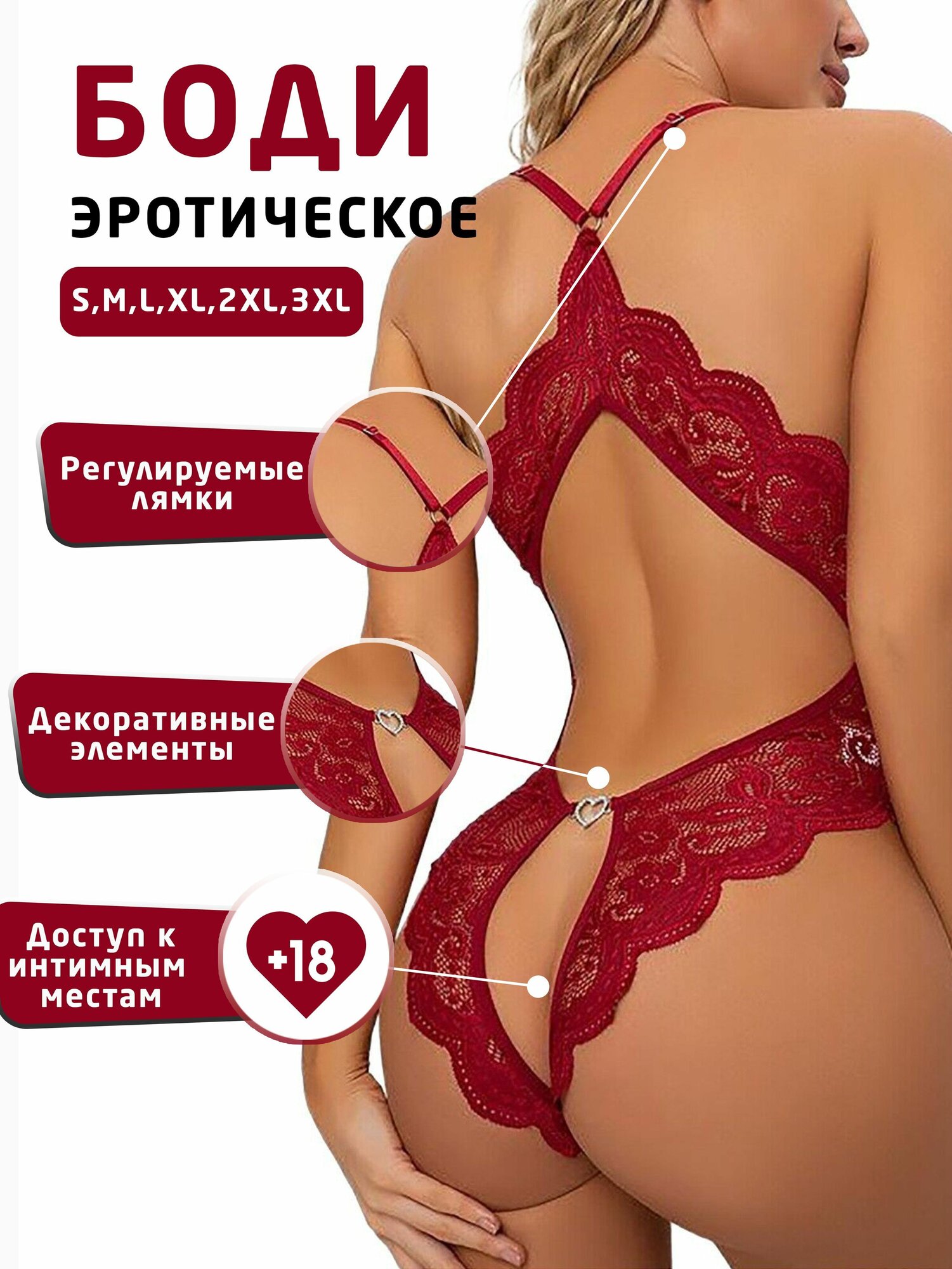 Эротическое белье